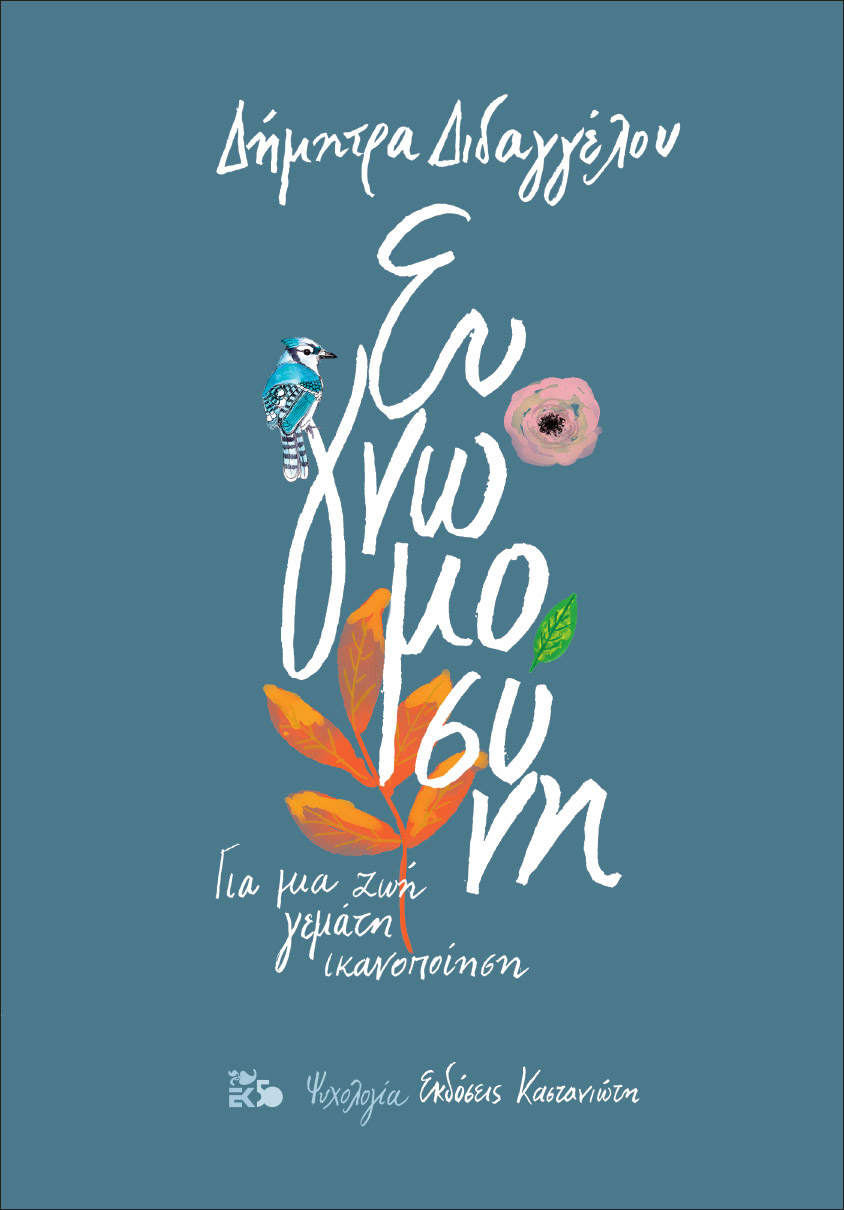 My books | Dimitra Didangelou